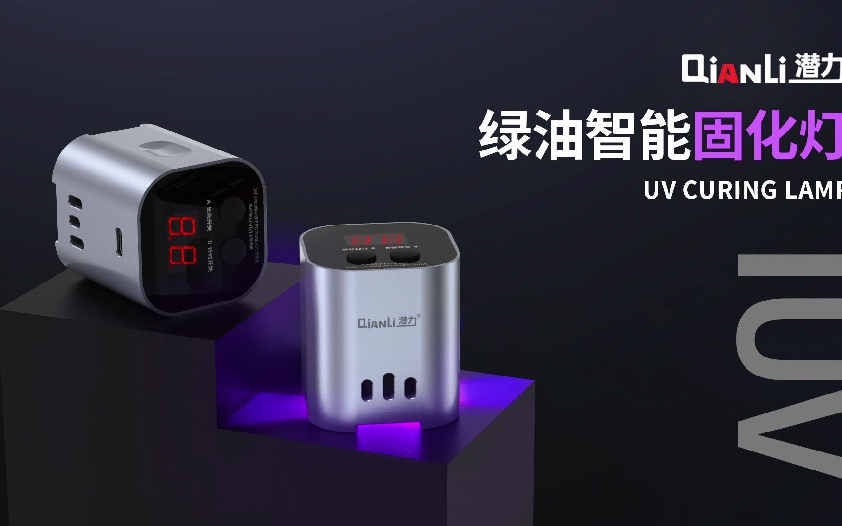 Keyshot渲染+实拍产品宣传片--绿油固化灯