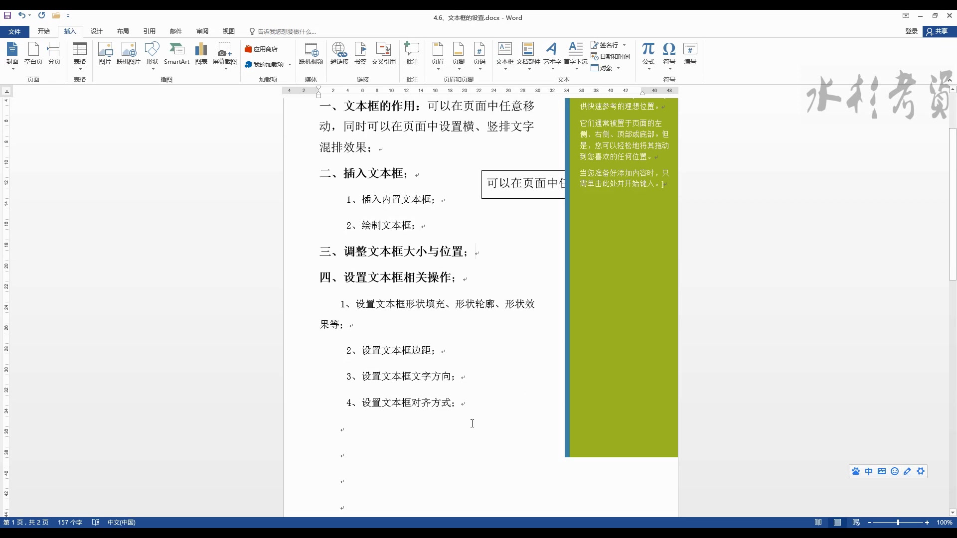 Word教学视频: Word教程 初学入门教程 ,轻松学会