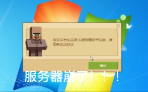 我的世界卡服机(番外),好基友自愿测试,服务器崩溃,基友卡到发疯。