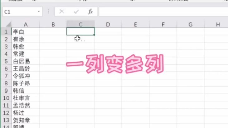 如何让数据一列变多列