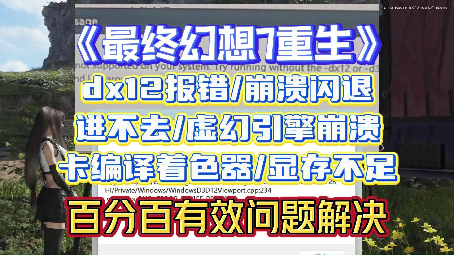 ...崩溃/卡编译着色器/显存不足 有效解决办法_哔哩哔哩bilibili_最终幻想