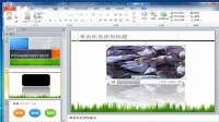 PowerPoint2010教程:6、在演示文稿中控制视频播放效果