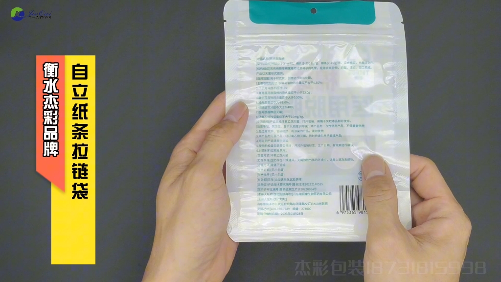 衡水杰彩为医用棉球包装设计定制自立纸条拉链袋 灭菌适应性更好