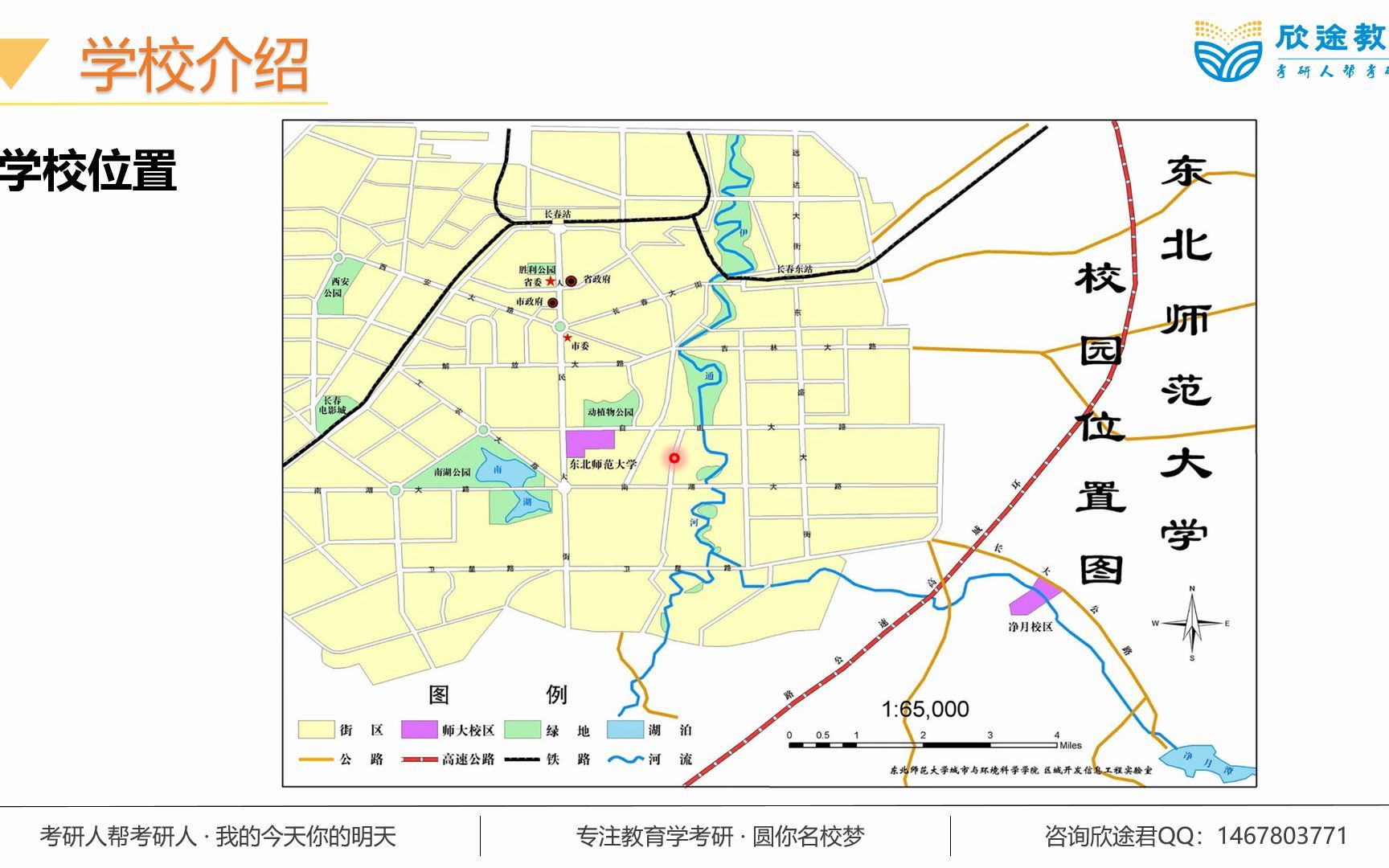 2023东北师范大学学科数学-考情分析课:学校介绍-鹿鹿老师