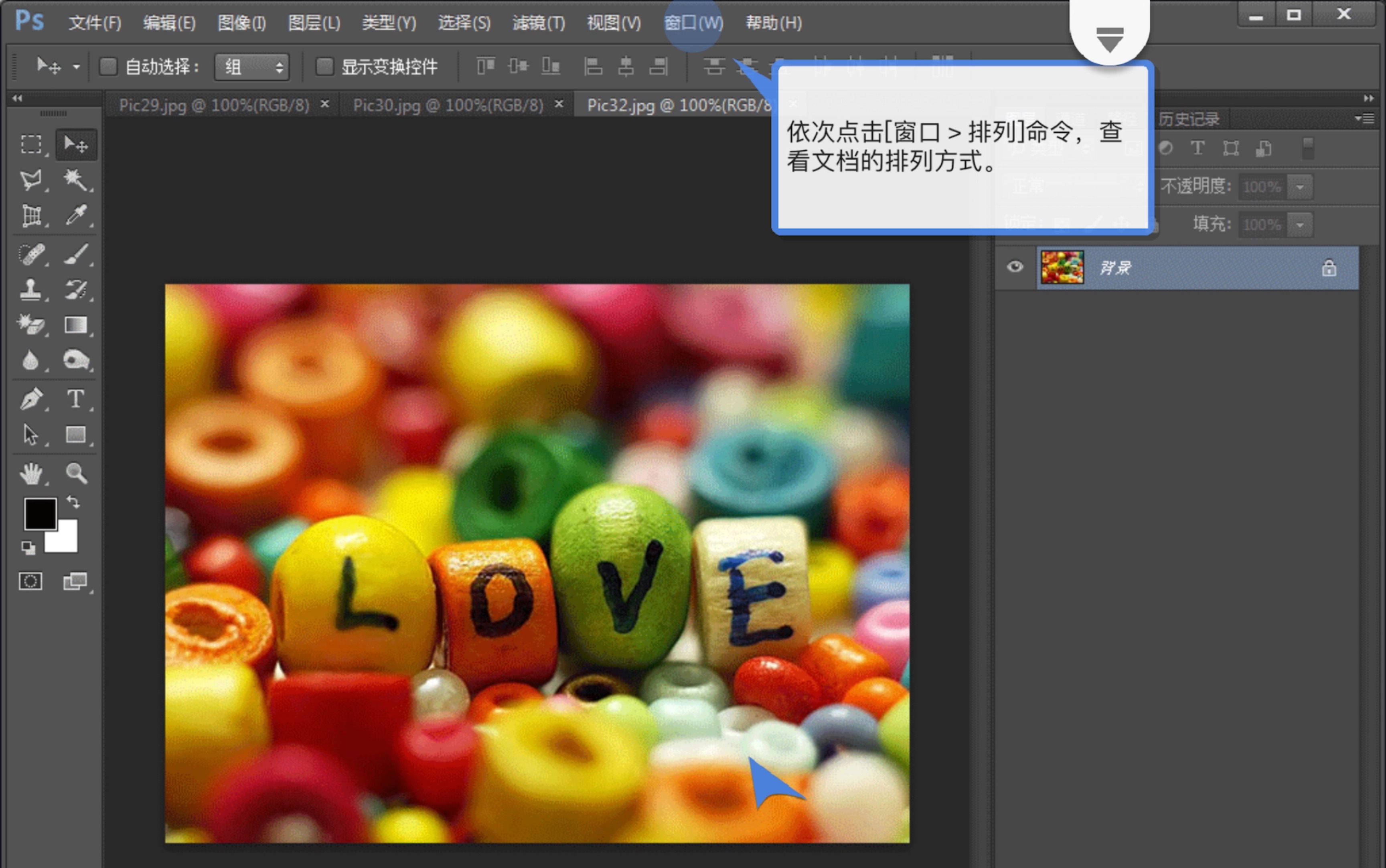 4.【PS】多文档的几种排列方式