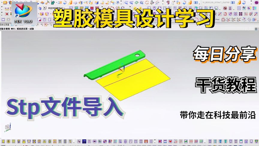 塑胶模具设计干货教程,STP文件导入操作方式学习