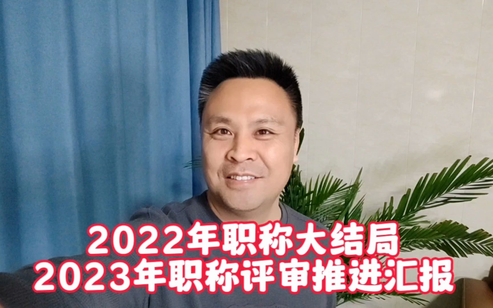 2023年职称进度推进,2022年职称证书已发放,跨专业从初级开始评