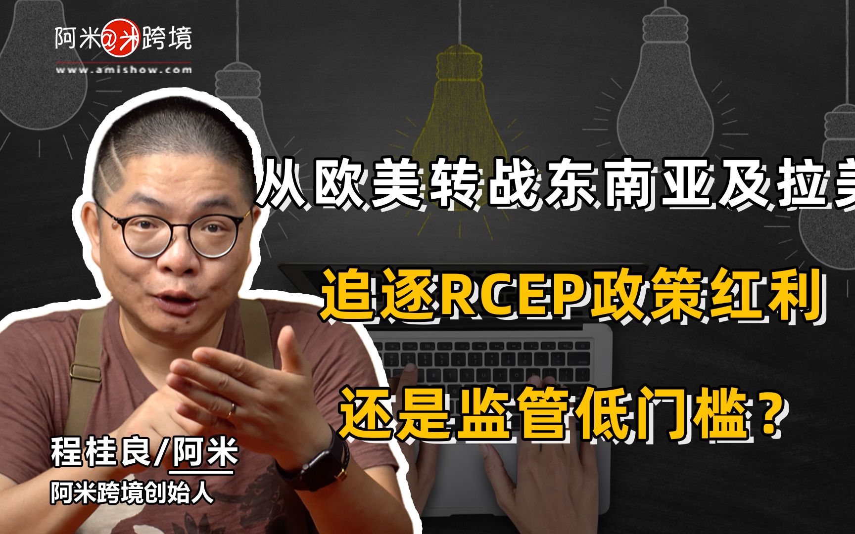【智库洞察】二、 从欧美转战东南亚及拉美 追逐RCEP政策红利还是...