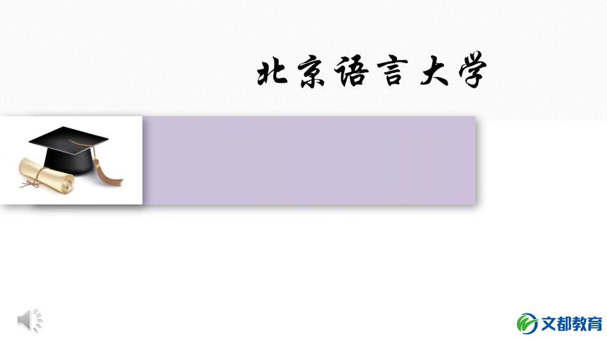 会计专硕更新第19校 北京语言大学 最低分214,稳上220 # #考研