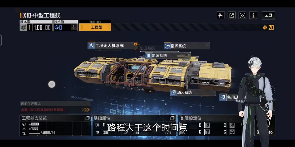 无尽的拉格朗日-工程舰的介绍