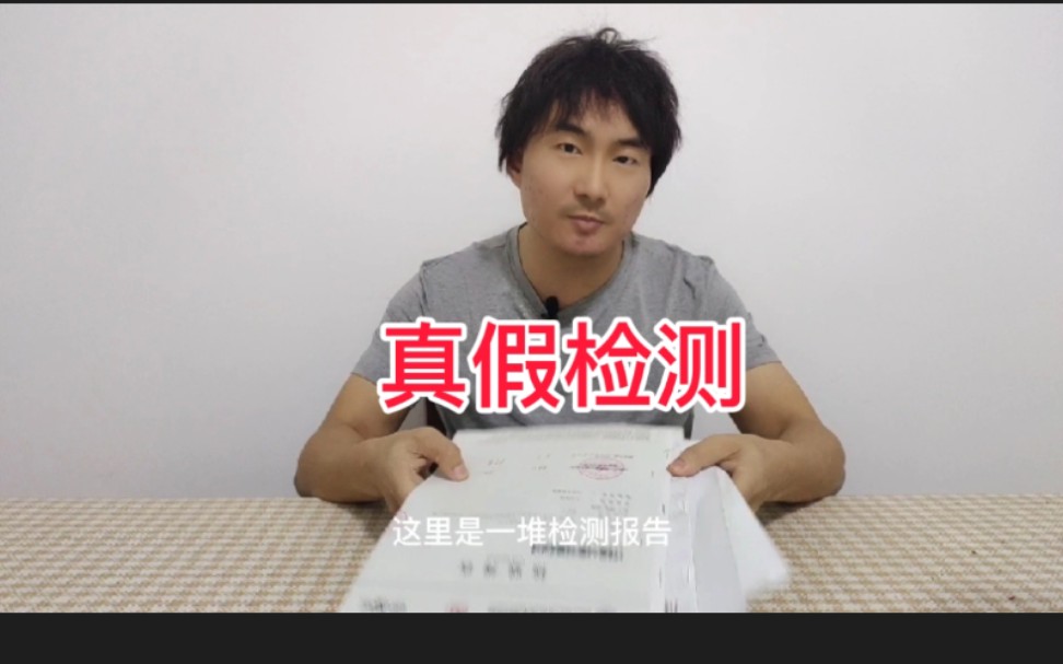 送样合格,产品跟样品不符。检测报告还能信吗?