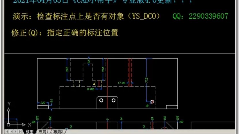 检查标注点上是否有对象_修正#CAD教程