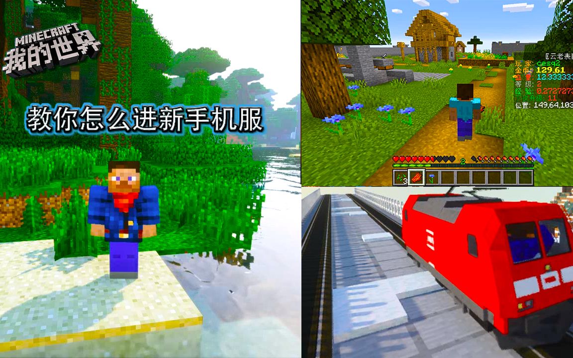 我的世界:教你怎么进入,全新的手机服务器!