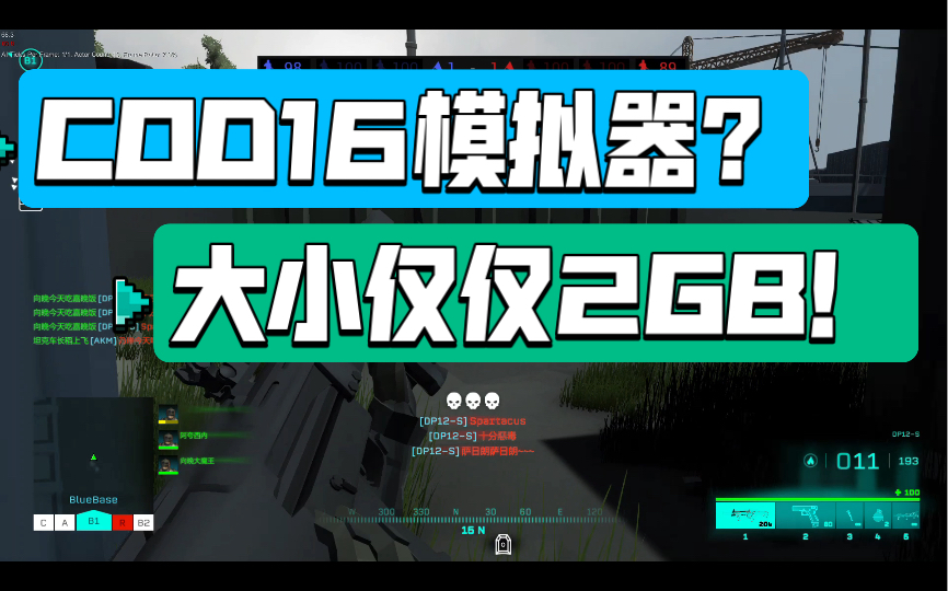 这是你在找的COD16模拟器吗?