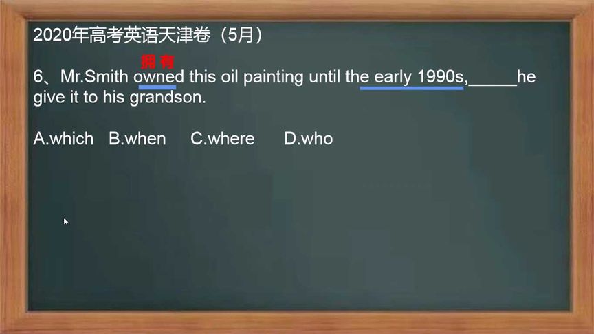 这道高考题,考查when引导的非限制性定语从句,你会吗?