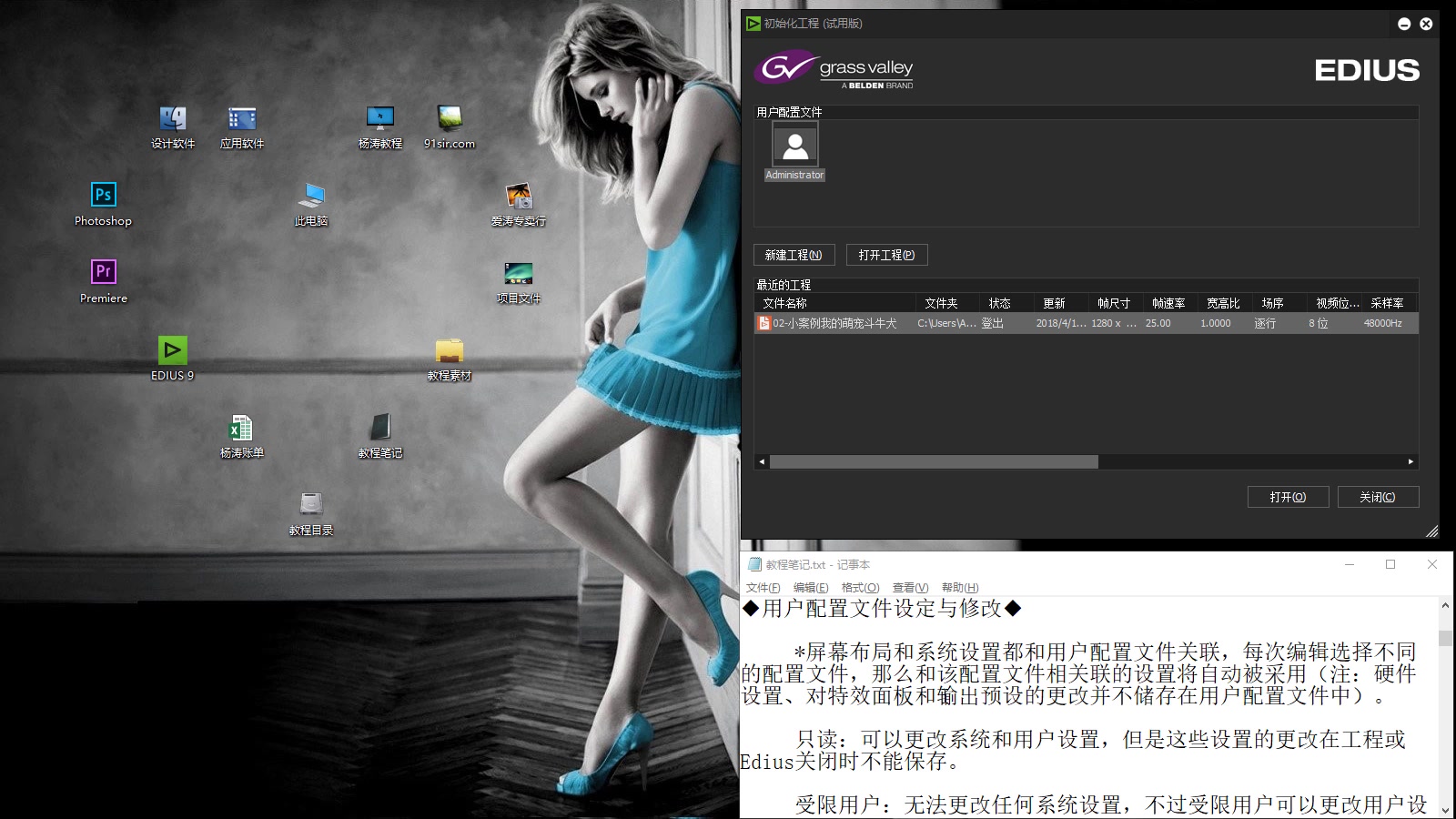 Edius 9 速成到精通教程