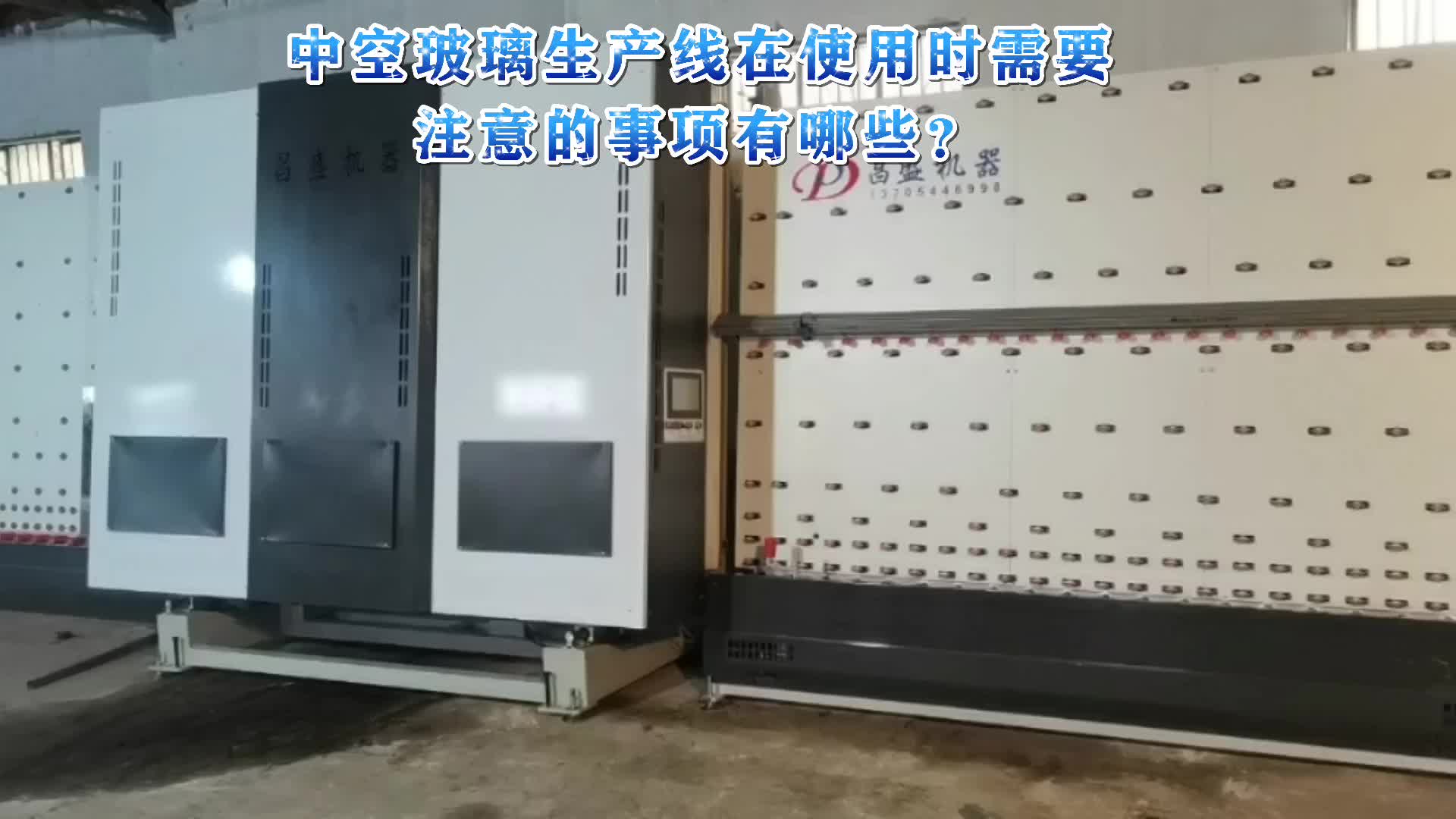 #中空玻璃生产线在使用时需要注意的事项有哪些? #中空玻璃生