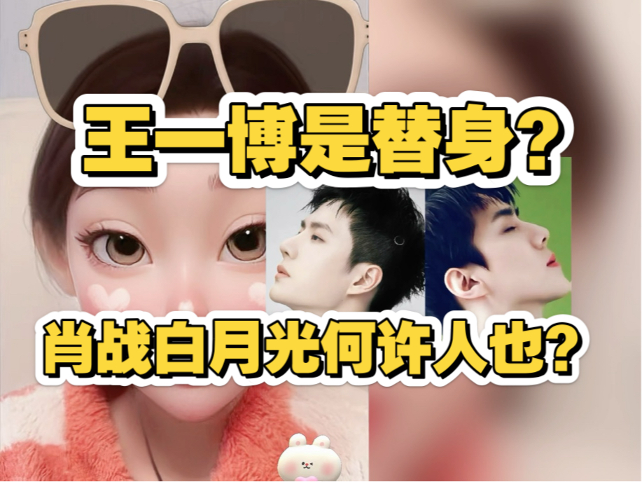 王一博,这你能忍?