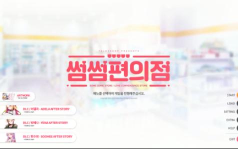 [PC游戏] Some Some便利店官中完整电脑版