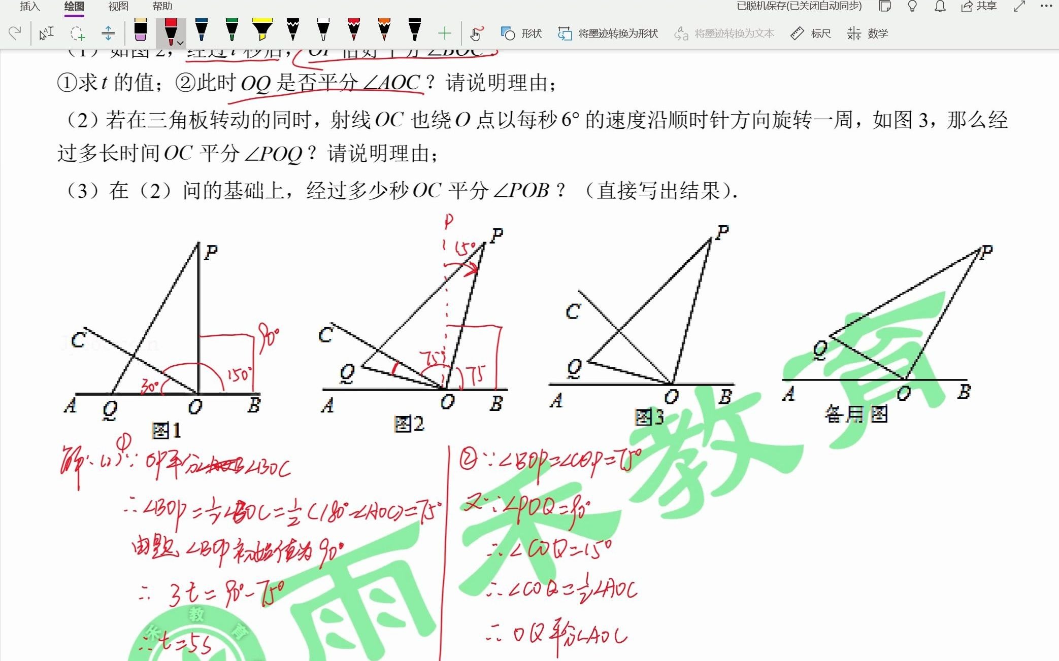 角度旋转-7年级天天练12压轴题6