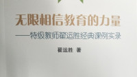 列举——解决问题的策略(特级教师翟运胜)
