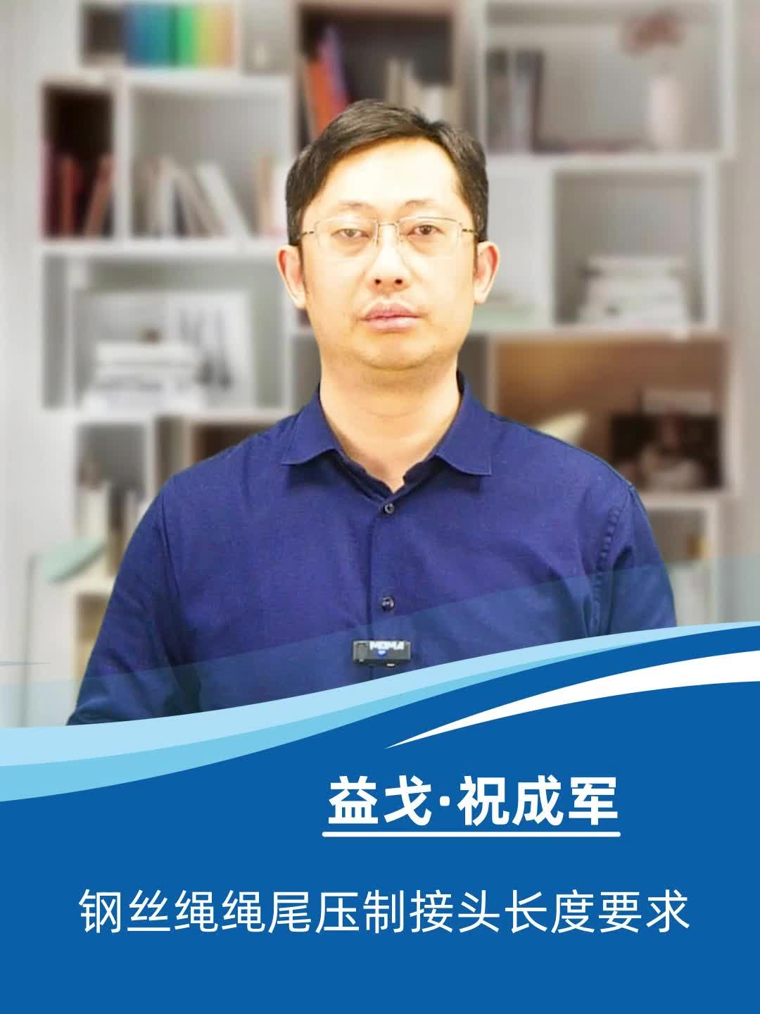 钢丝绳绳尾压制接头长度要求