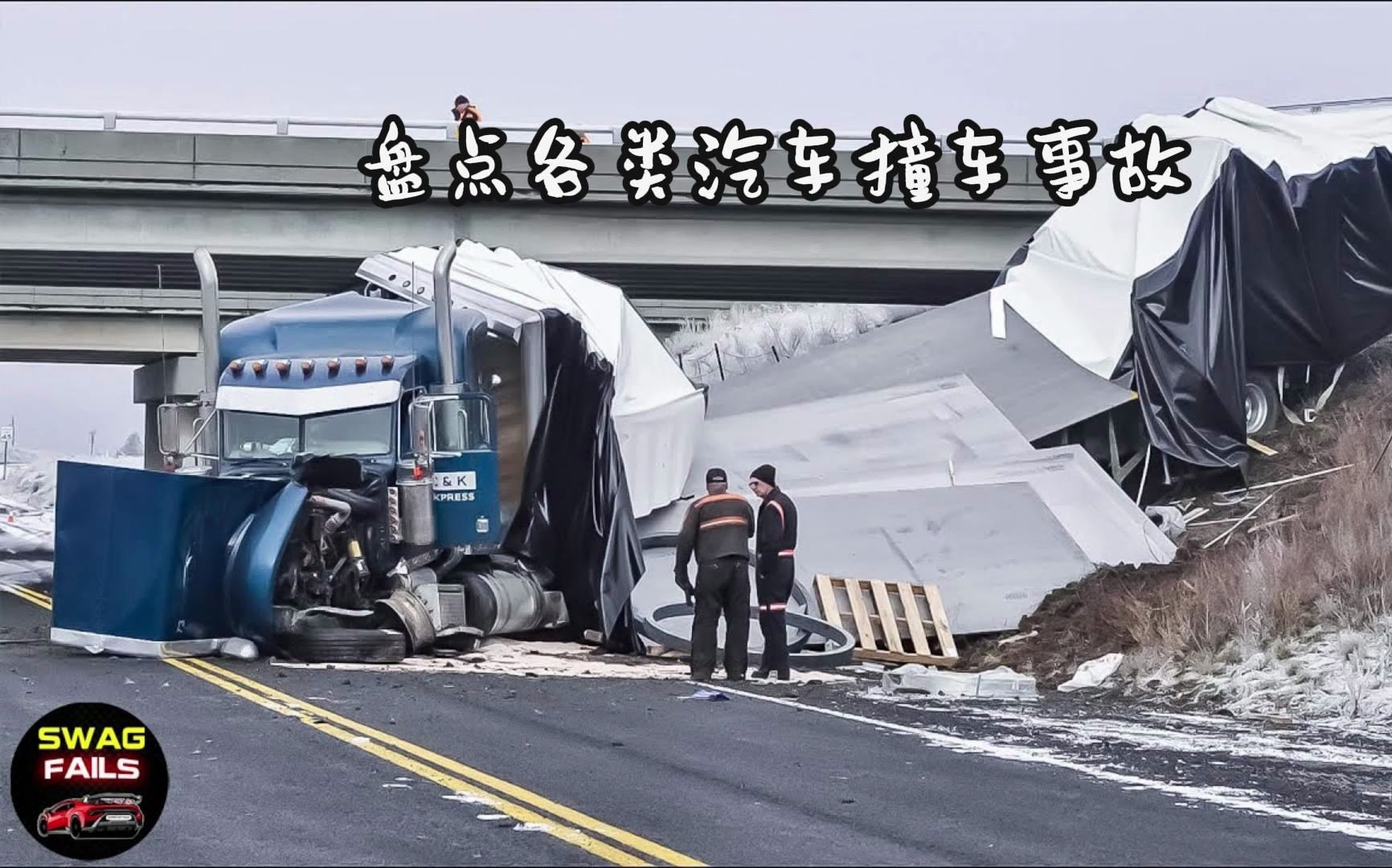 盘点各类汽车撞车事故