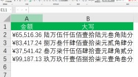 excel中将数字金额转换为“元角分”的大写金额, 财务人员必备!