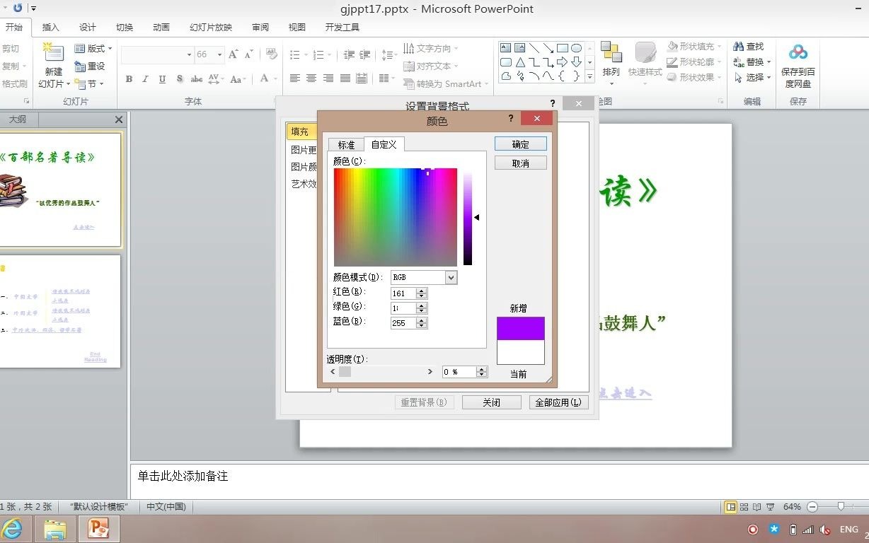 【PPT】设置幻灯片背景色(RGB)