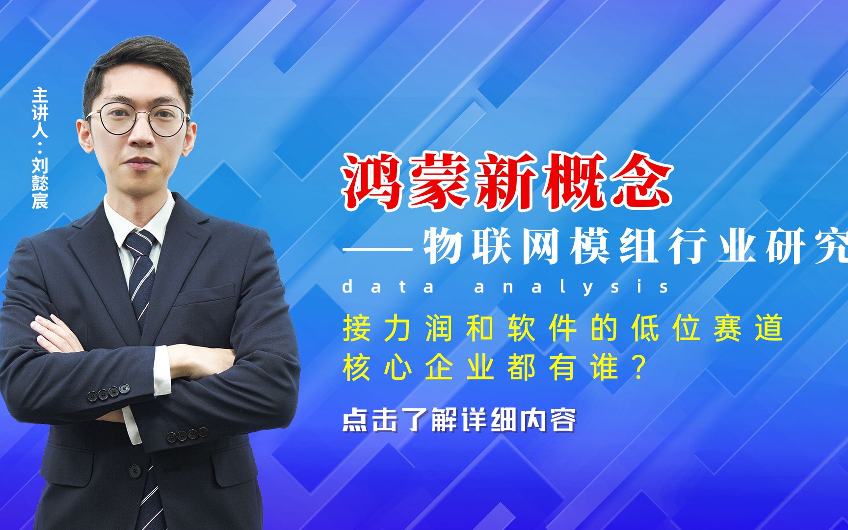 鸿蒙新概念—物联网模组行业研究