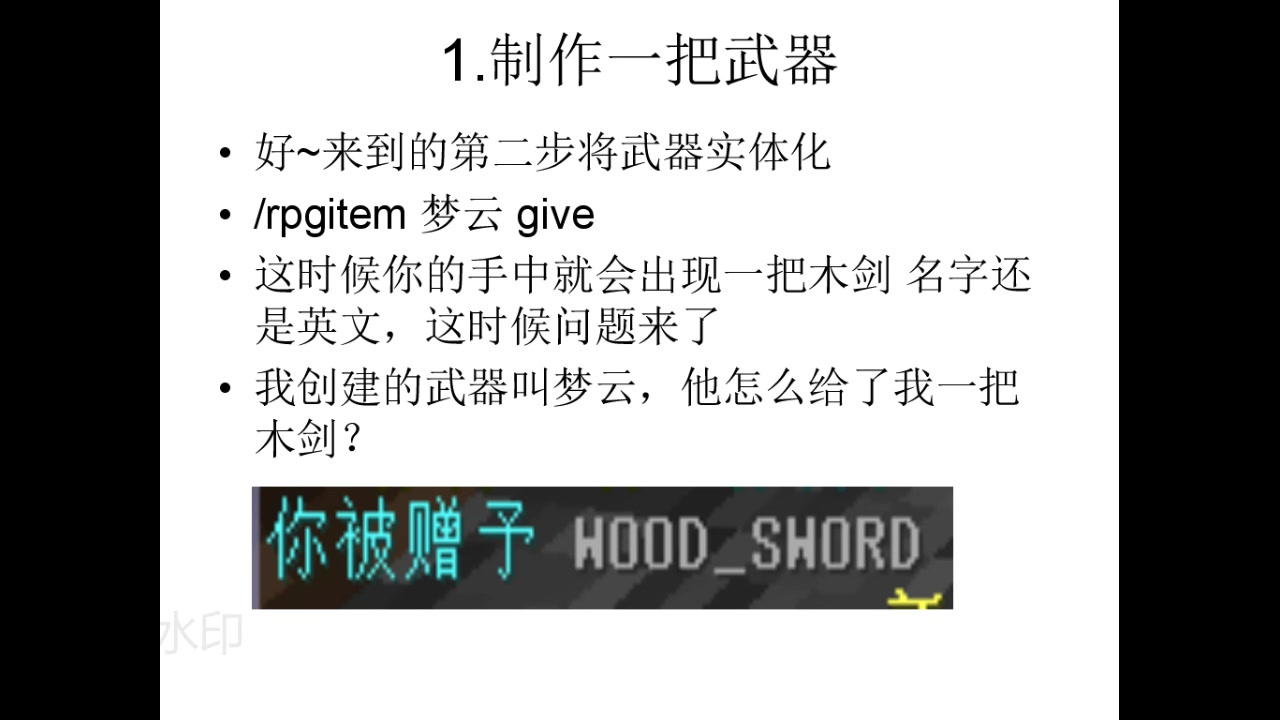 [我的世界]rpgitem插件教学 #1