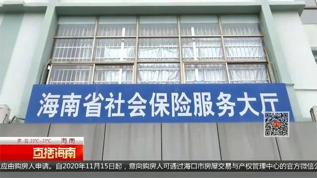 海南全面上线跨省异地就医线上备案 医保服务.