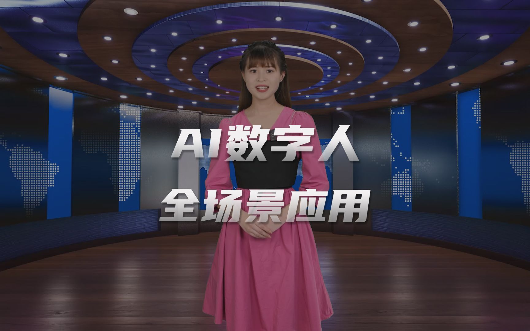 如何利用AI数字人高效生成虚拟主播/老师、数字主持人.
