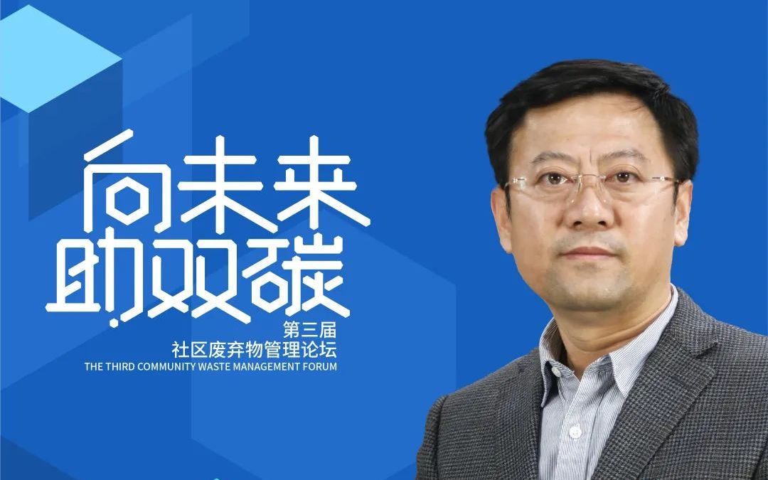 我们的社区 | 李涛:社区治理视角下的废弃物管理