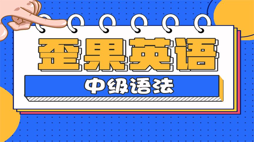 29.过去完成时 将来完成时