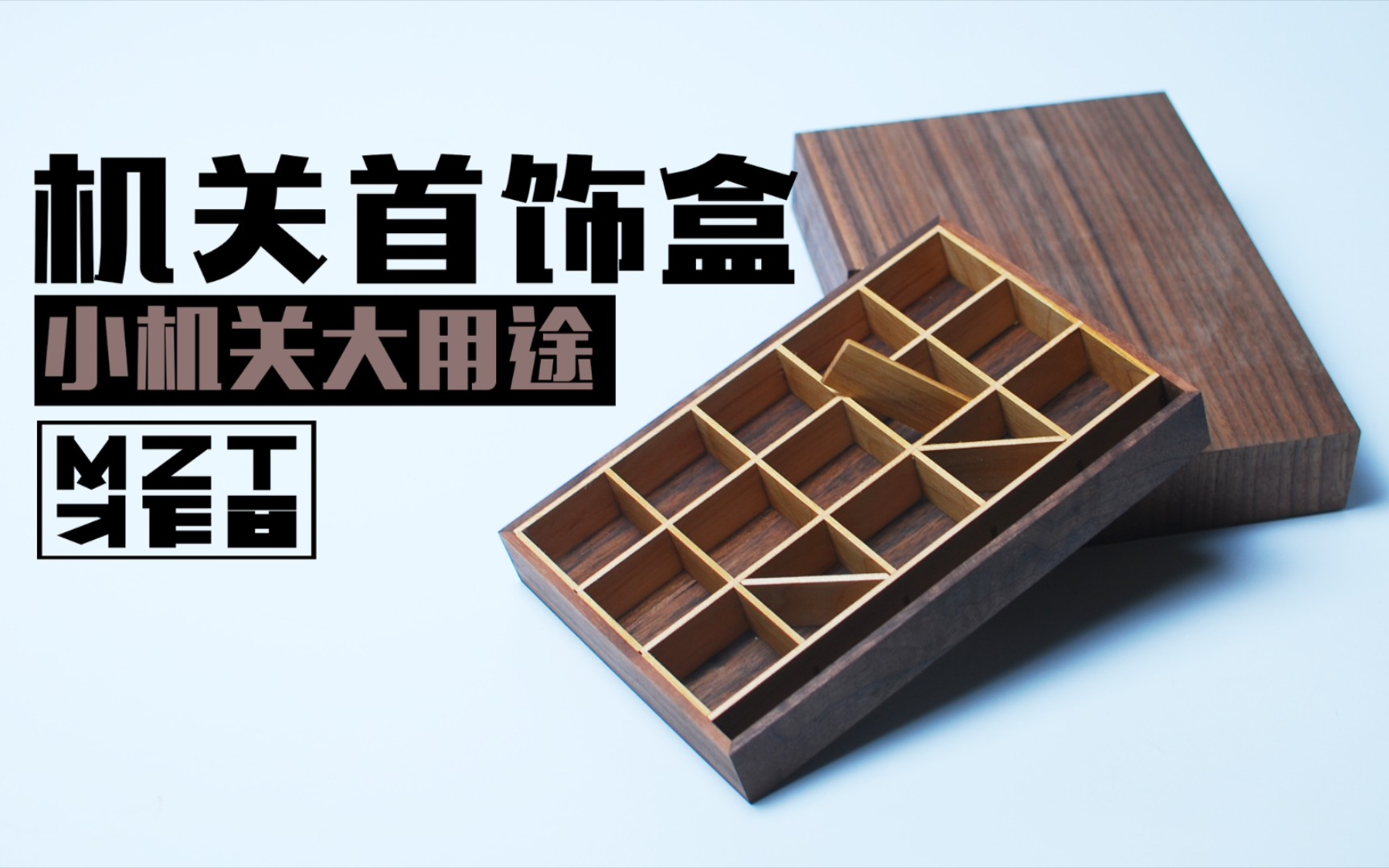 木工生涯第一次,做实木机关首饰盒,你看你也会?的简单机关!