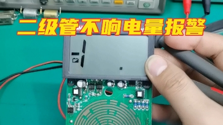 万用表维修