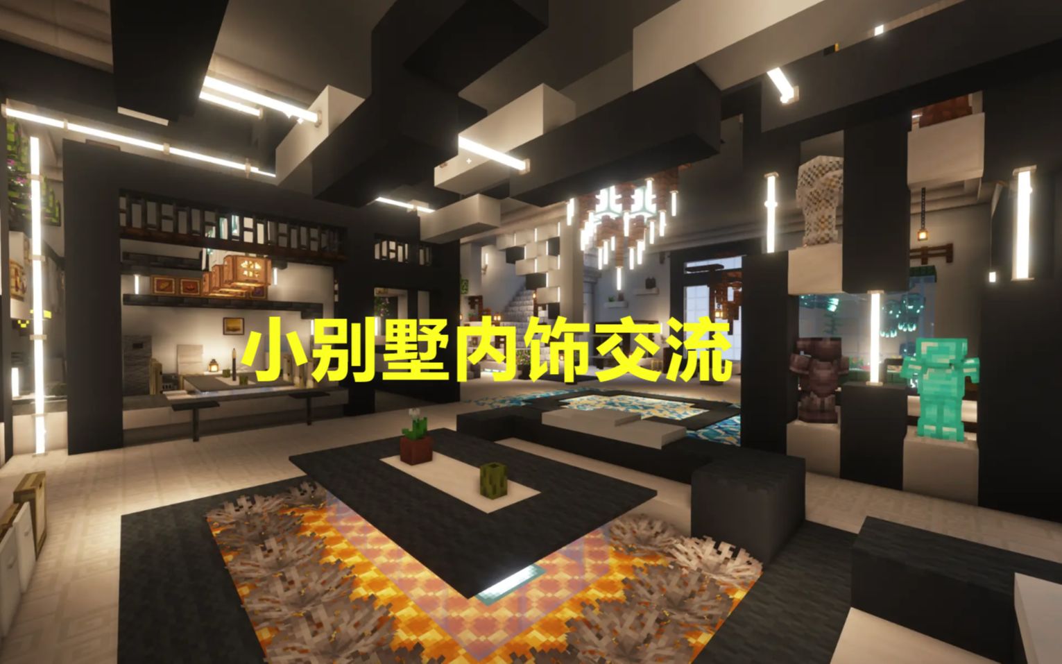 【MC】中式小别墅内饰交流_游戏热门视频