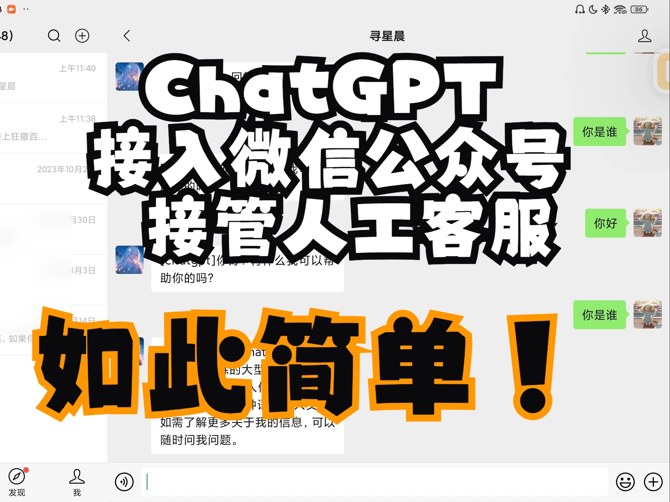 人工智能接入公众号接管人工客服