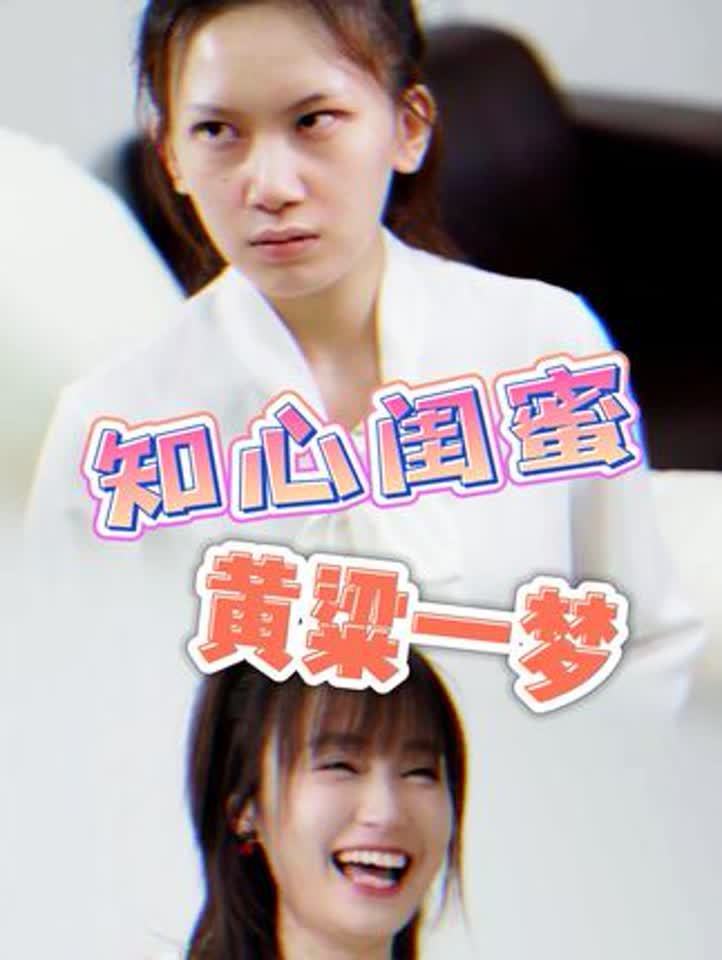 如果你有这样一个恋爱模拟器,你想要跟谁谈恋爱?#恋爱 #闺蜜