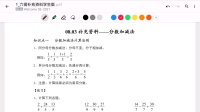 08.03补充资料—分数加减法