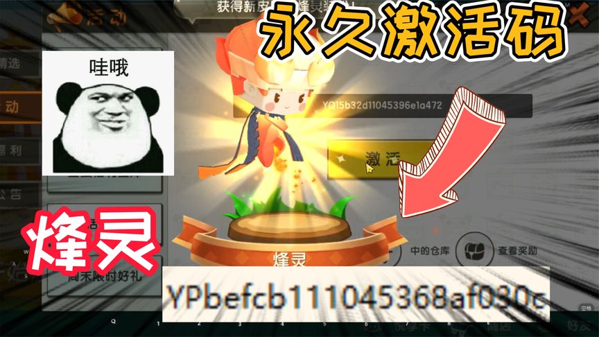 迷你世界:永久烽灵激活码!新版本免费解锁新皮,人人都可以获得