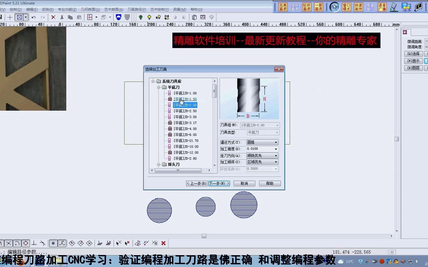 精雕编程刀路加工CNC学习:验证编程加工刀路是否正确 和调整编程参数