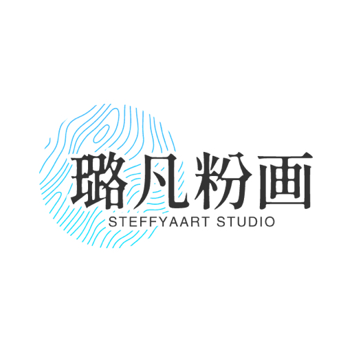 璐凡粉画SteffyaArt 