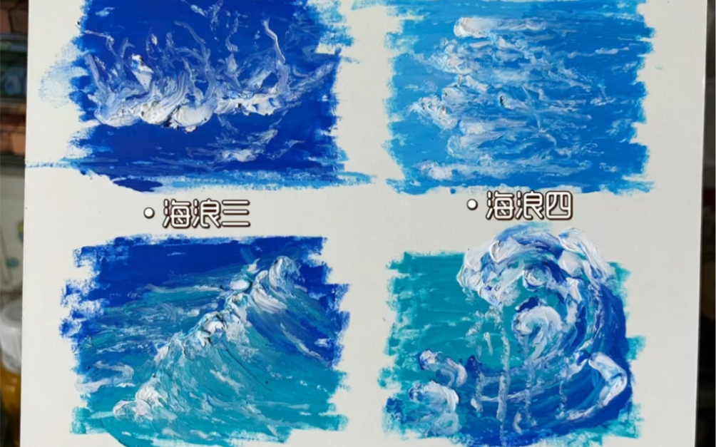 新手必学的四种海浪画法!