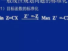 线性规划的数学模型与单纯刑法13 02线性规划的数学模型与单纯刑法(...