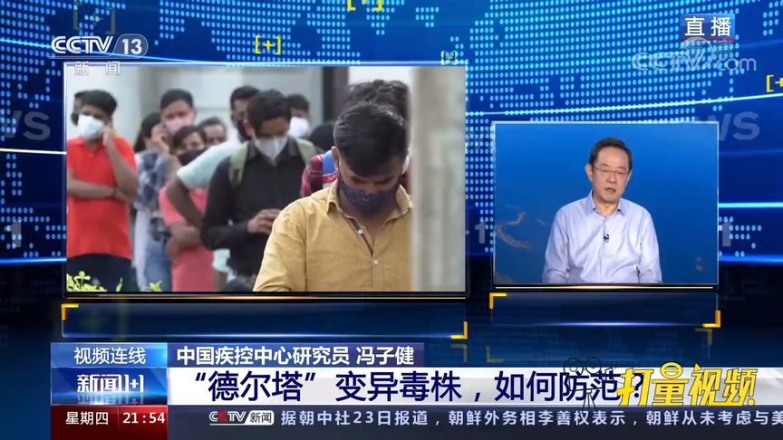 感染“德尔塔”变异毒株,临床症状会有所不同吗?|新闻1+1