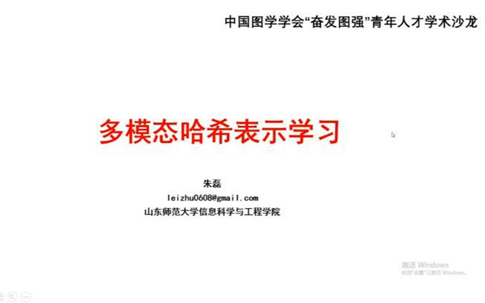 多模态哈希表示学习——朱磊