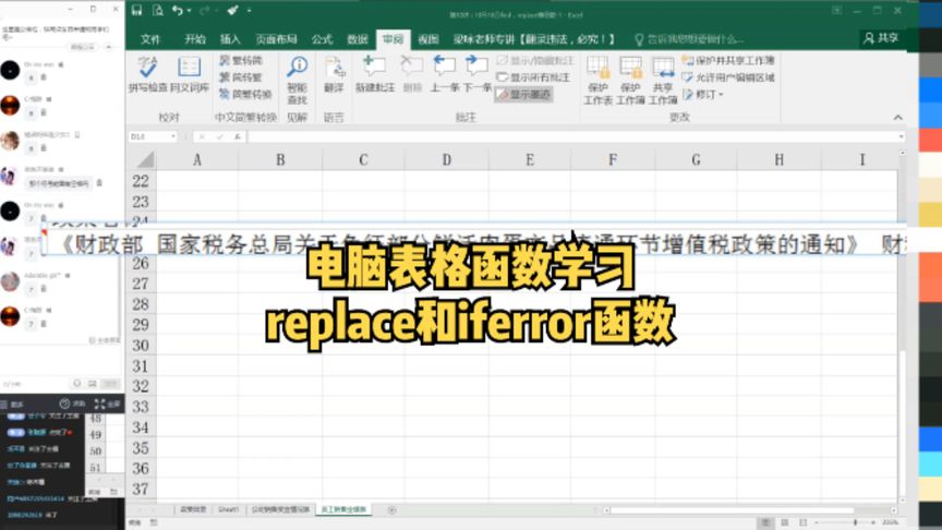 电脑办公,表格制作函数:replace和len函数