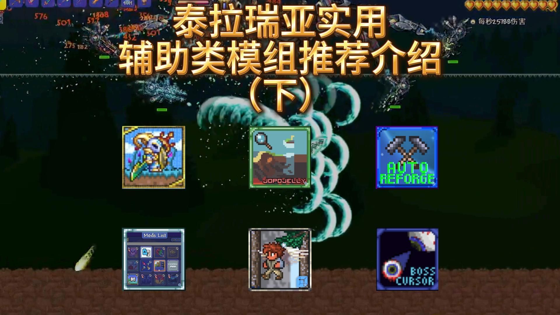 盘点推荐泰拉瑞亚好用的辅助类模组2